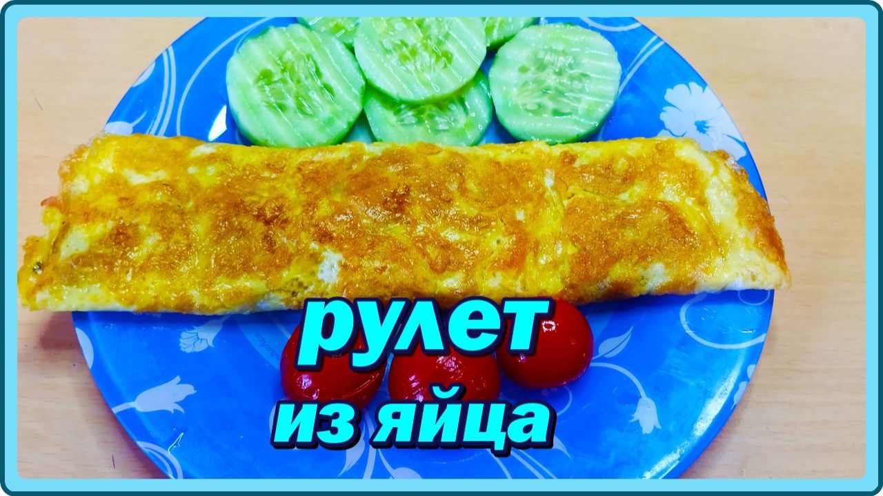 Беру яйцо и готовлю ВКУСНЕЙШИЙ ЗАВТРАК ! Рецепт из простых продуктов!