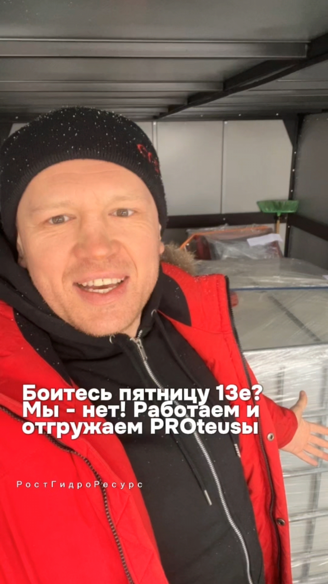 Боитесь пятницу 13е? Мы - нет! Работаем и отгружаем PROteusы 🚗🚗🚗 #proteus #гидродинамика