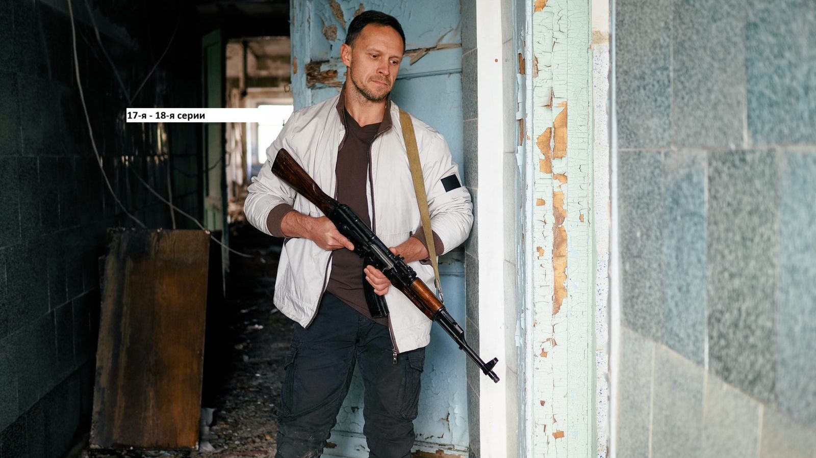 Сериал «Новая земля» 17-я – 18-я серии. Анонс.