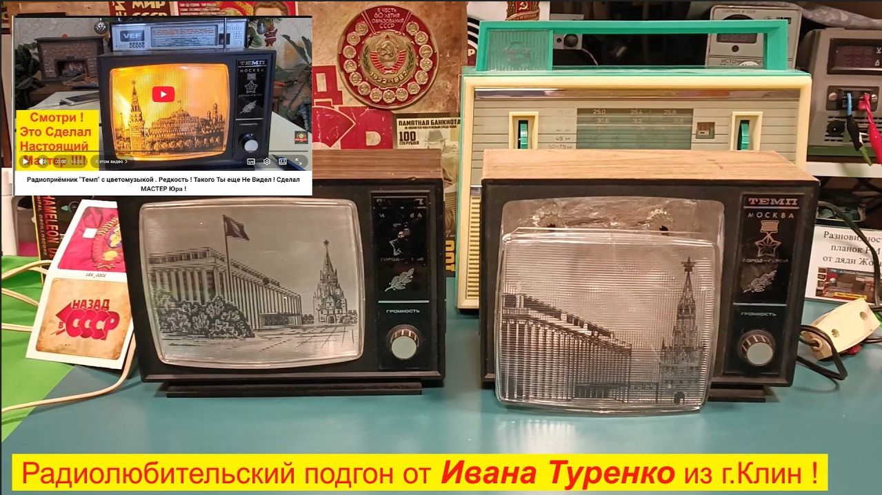 Радиолюбительский Подгон от Ивана Туренко г. Клин . Спасибо Дружище !