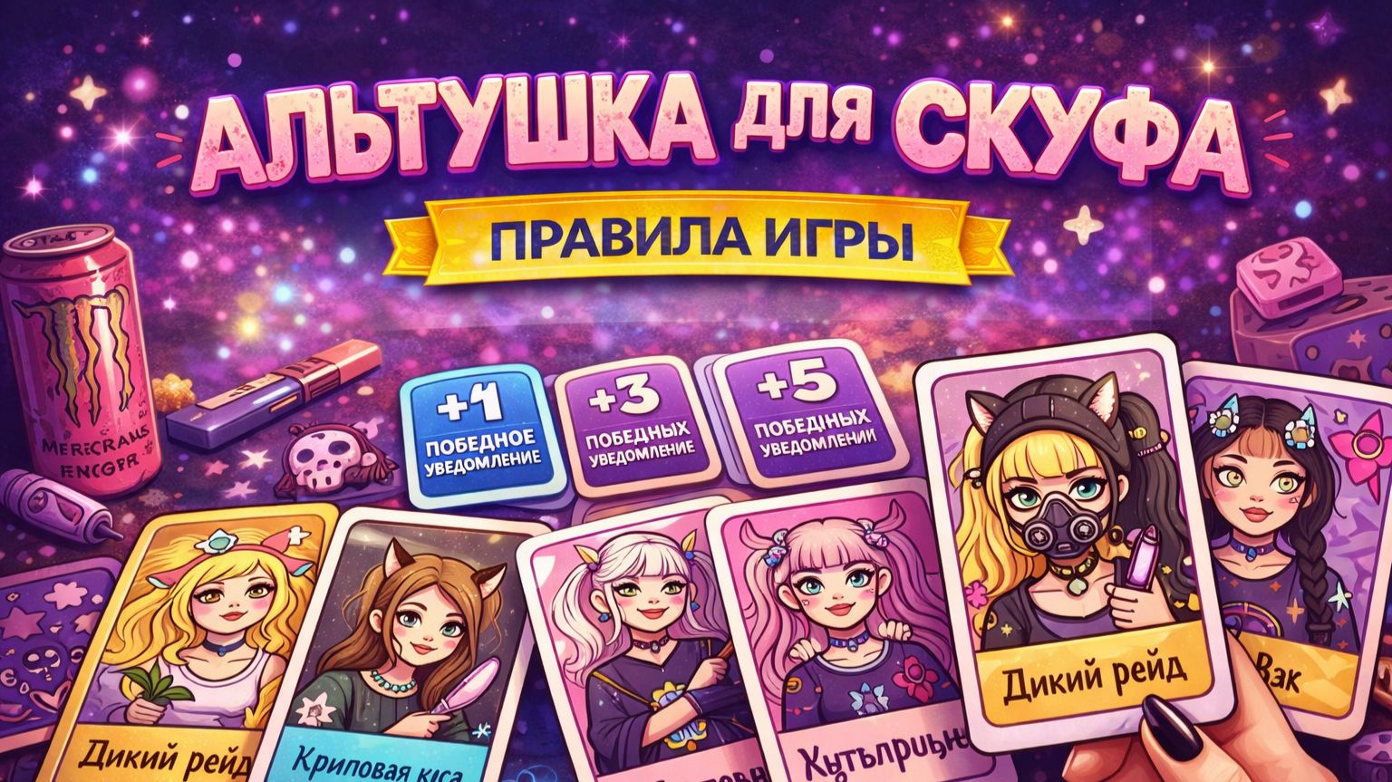 Альтушка для скуфа — правила настольной игры | Как играть