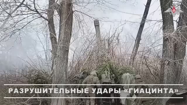 Разрушительные удары «Гиацинта»