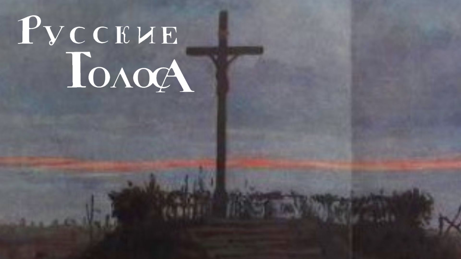 "Сердце любило кого-то..."