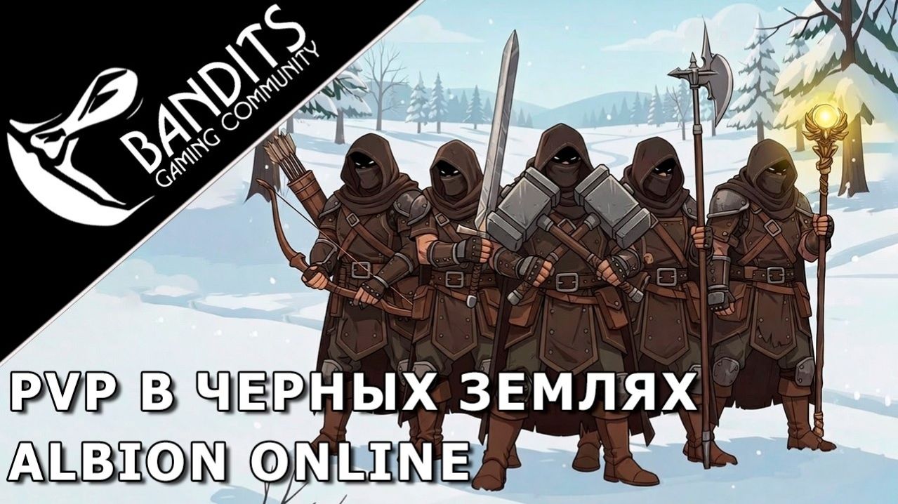 PvP в черных землях в игре Albion Online