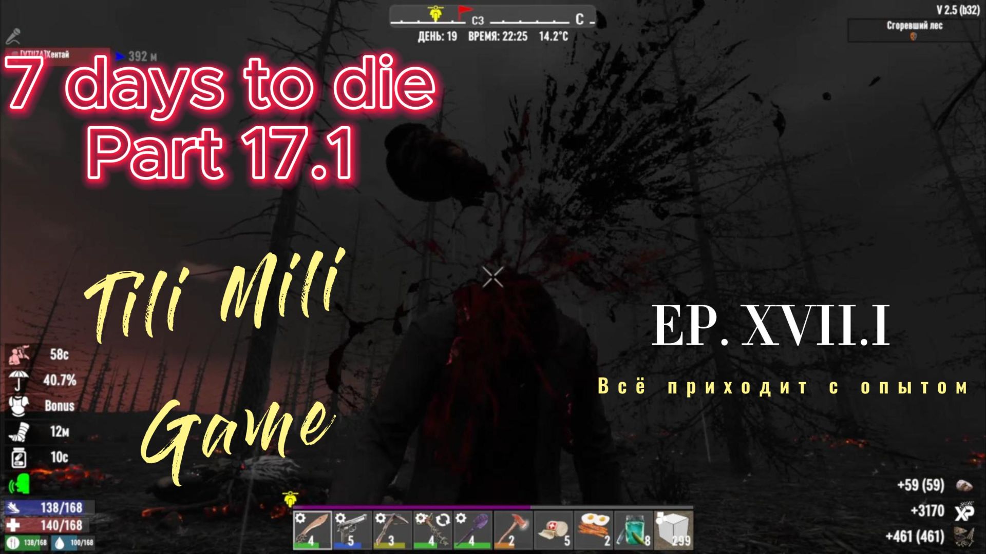 7 days to die часть 17.1