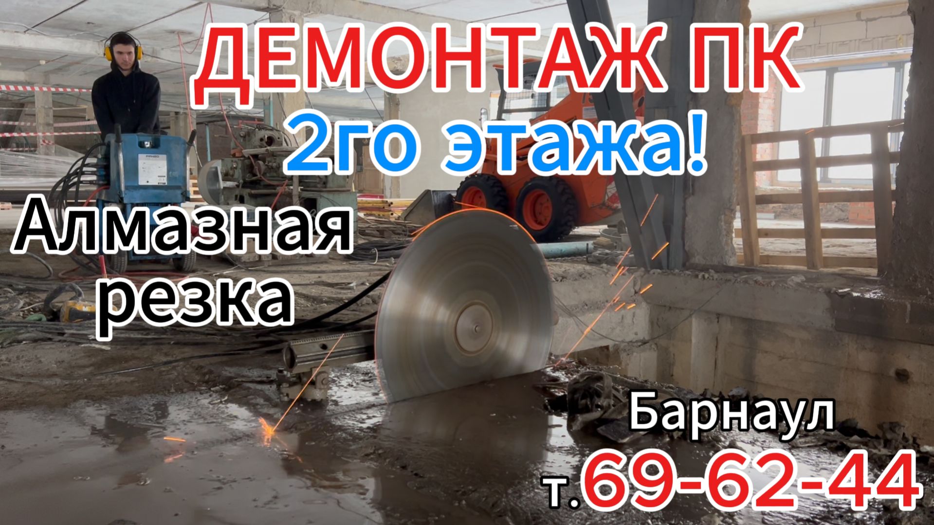 Сложный демонтаж ж/б плит: как мы режем перекрытия стенорезной машиной без вибрации