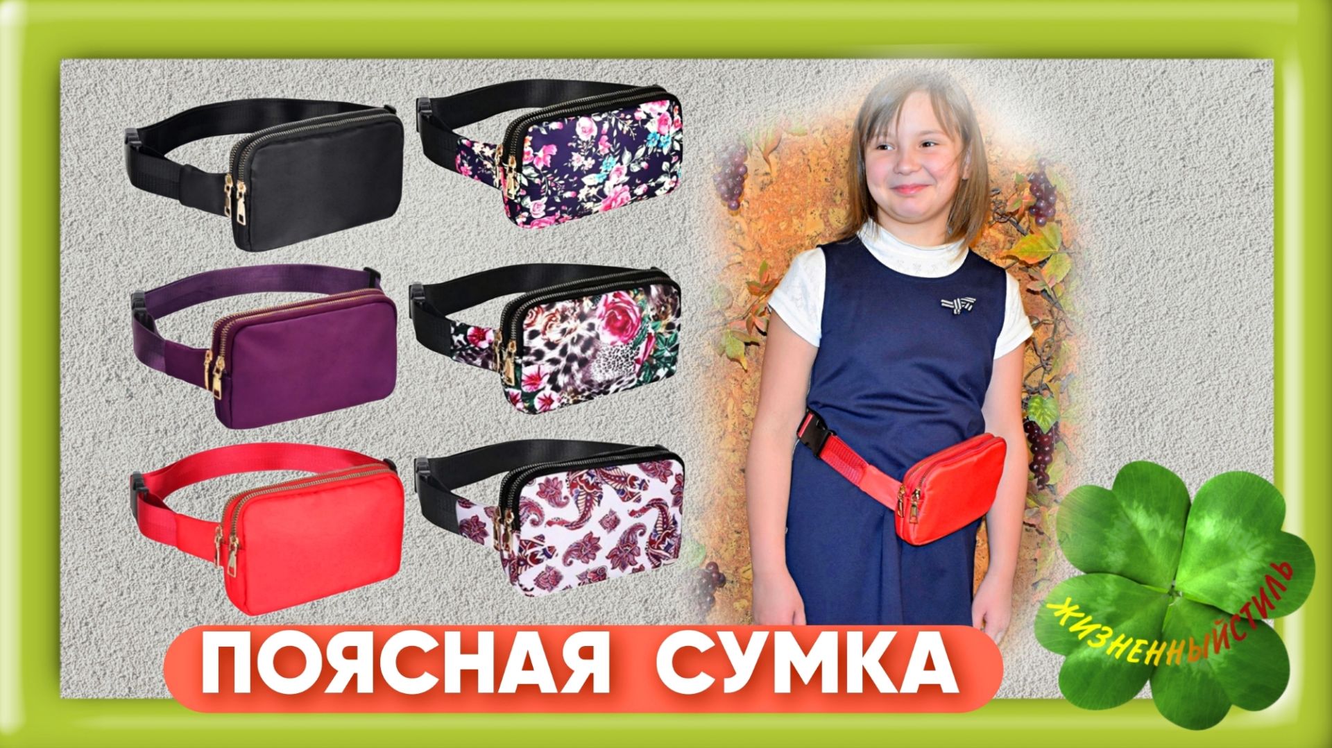 ПОЯСНАЯ СУМКА Арт: ALI4213845693