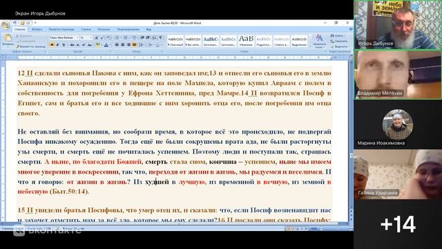 Занятия с детьми. Бытие 50 глава. Окончание книги Бытия. 14.03.2026