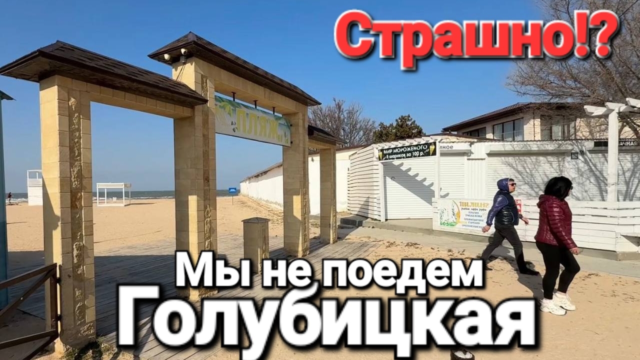 #Голубицкая - Опять ракеты, бпла, опасно!? Мы боимся, не поедем на Азовское море