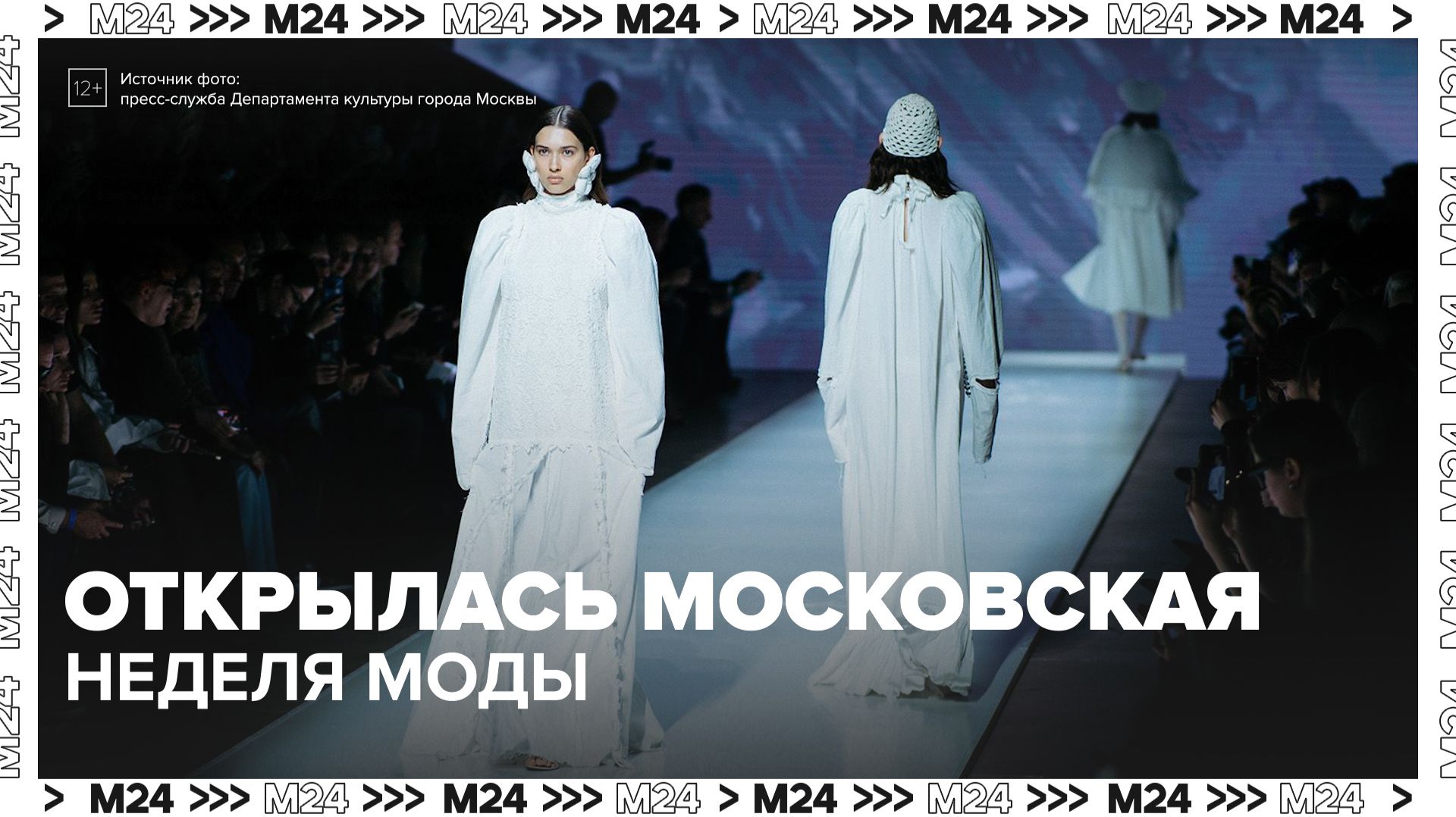 Как столица готовилась к VI Московской неделе моды — Москва 24 | Контент