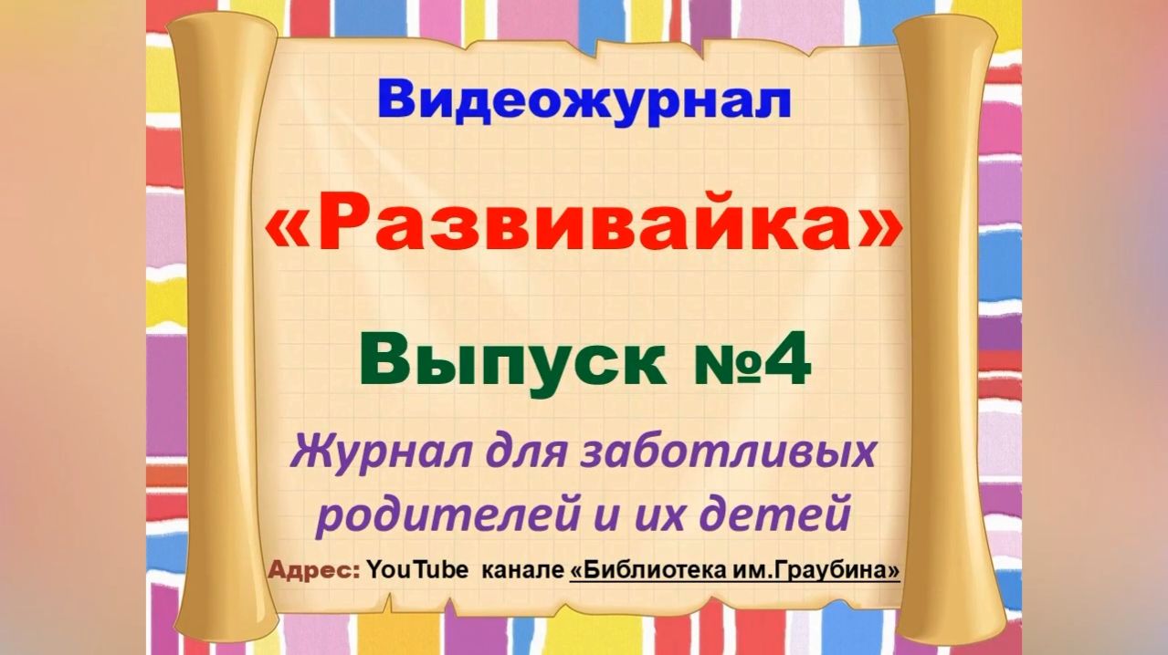 Развивайка. Выпуск 4 "Мышление"