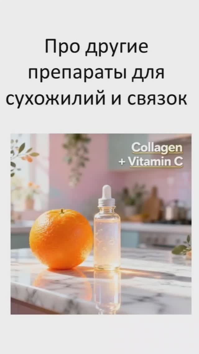 Про препараты для сухожилий и связок - гормон роста, TB 500 + BPC 157, коллаген, витаминс С, экипа