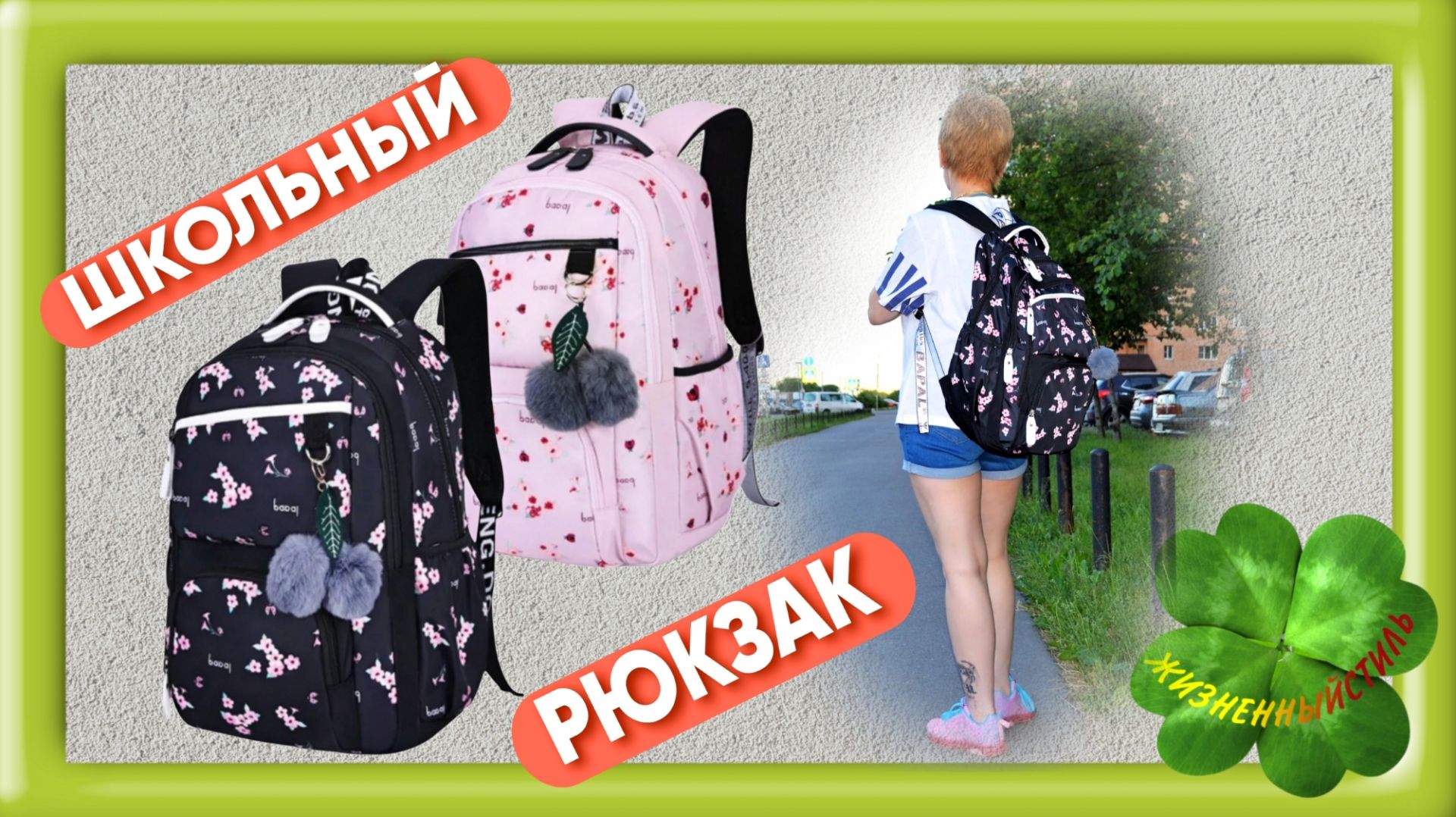 РЮКЗАК ШКОЛЬНЫЙ Арт: ALI4276706409  с пушистой вишней, сумка