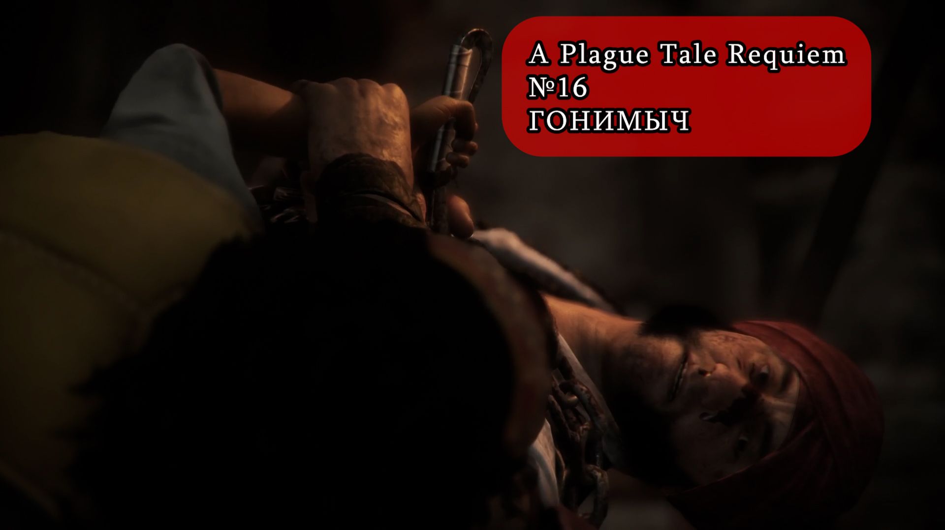 РАЗБОРКИ С АБОТОРГОВЦАМИ ﹥ 16 Серия ﹥ A Plague Tale Requiem