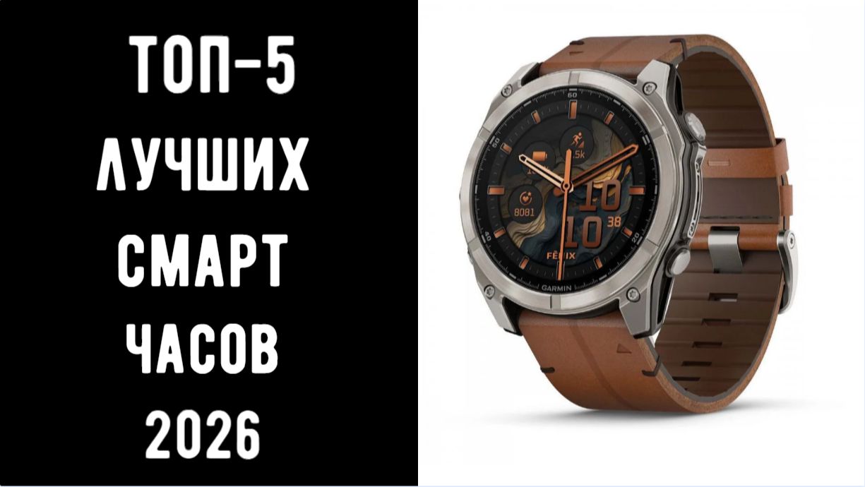 🔝ТОП-5 лучших смарт-часов 2026🔥 Час смарт часы для здоровья💥 Смарт часы watch