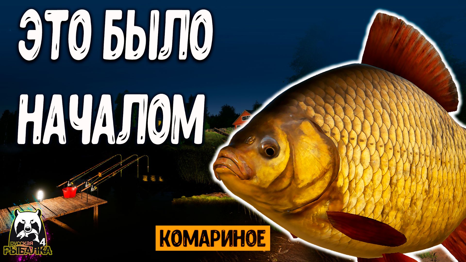 Rf4 Все мы с этого когда-то начинали #рр4