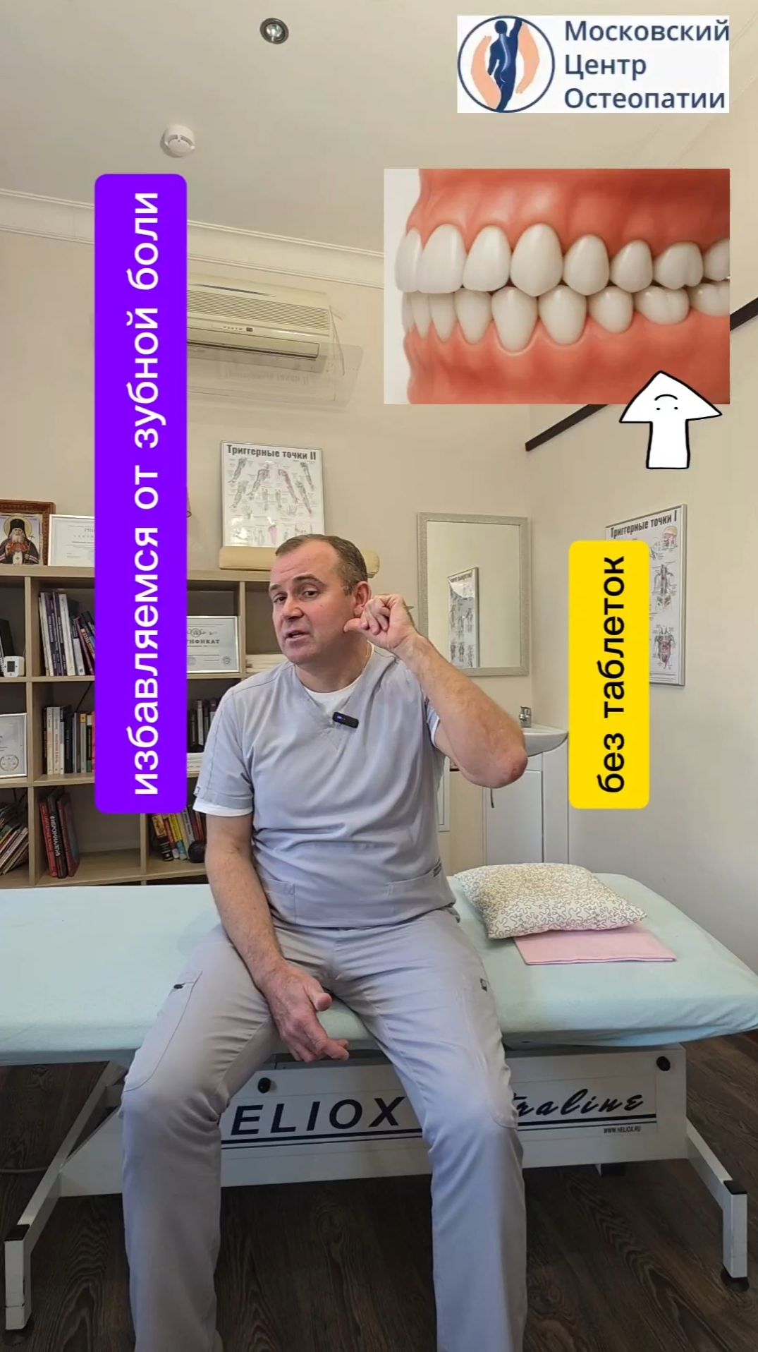 Техника снятия зубной боли.