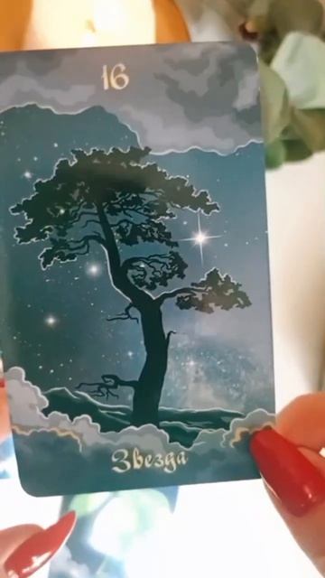 Козерог. Таро гороскоп на неделю от 16-22 марта