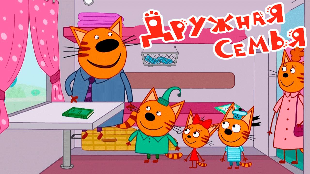 Три кота Мультфильм | Мультики три кота смотреть | Сборник серий три кота