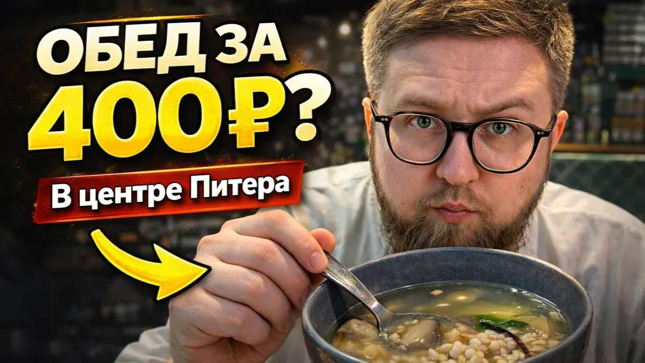 Где в Питере обед за 400руб.? | Обзор бюджетной еды | Где будет вкусно и не дорого туристу?