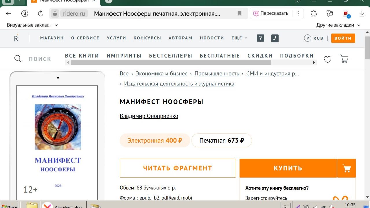 Наука о гармонии общества