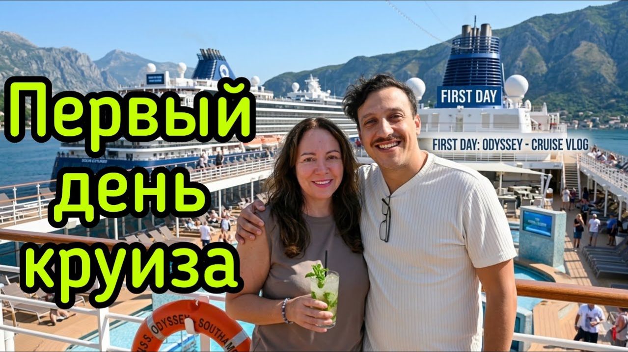 Лена Хэппи - Впервые на круизе компании Holland America
