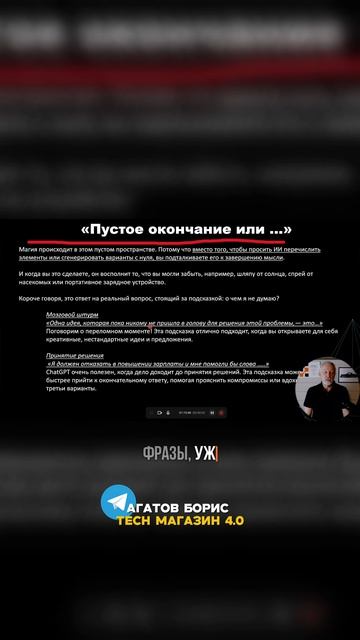 Секретный прием «Три точки» для ChatGPT