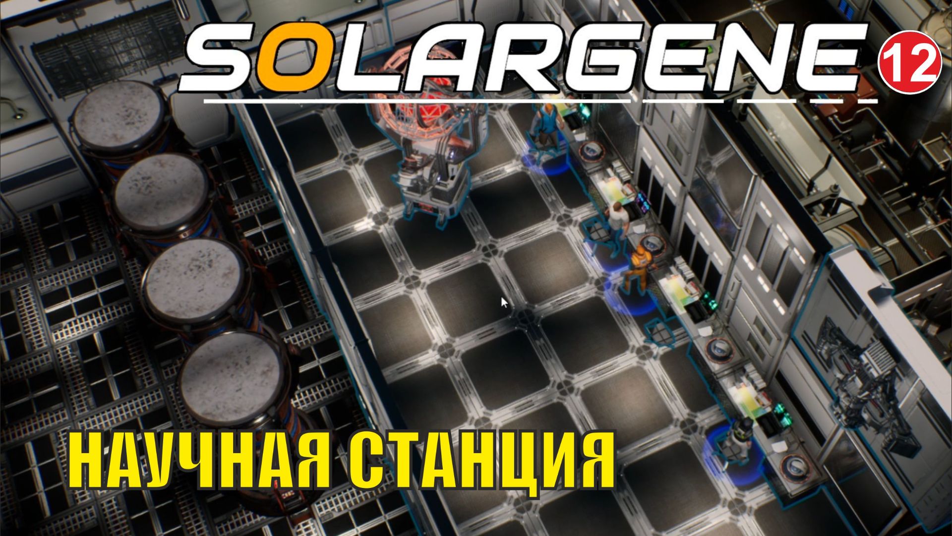 Solargene - Научная станция