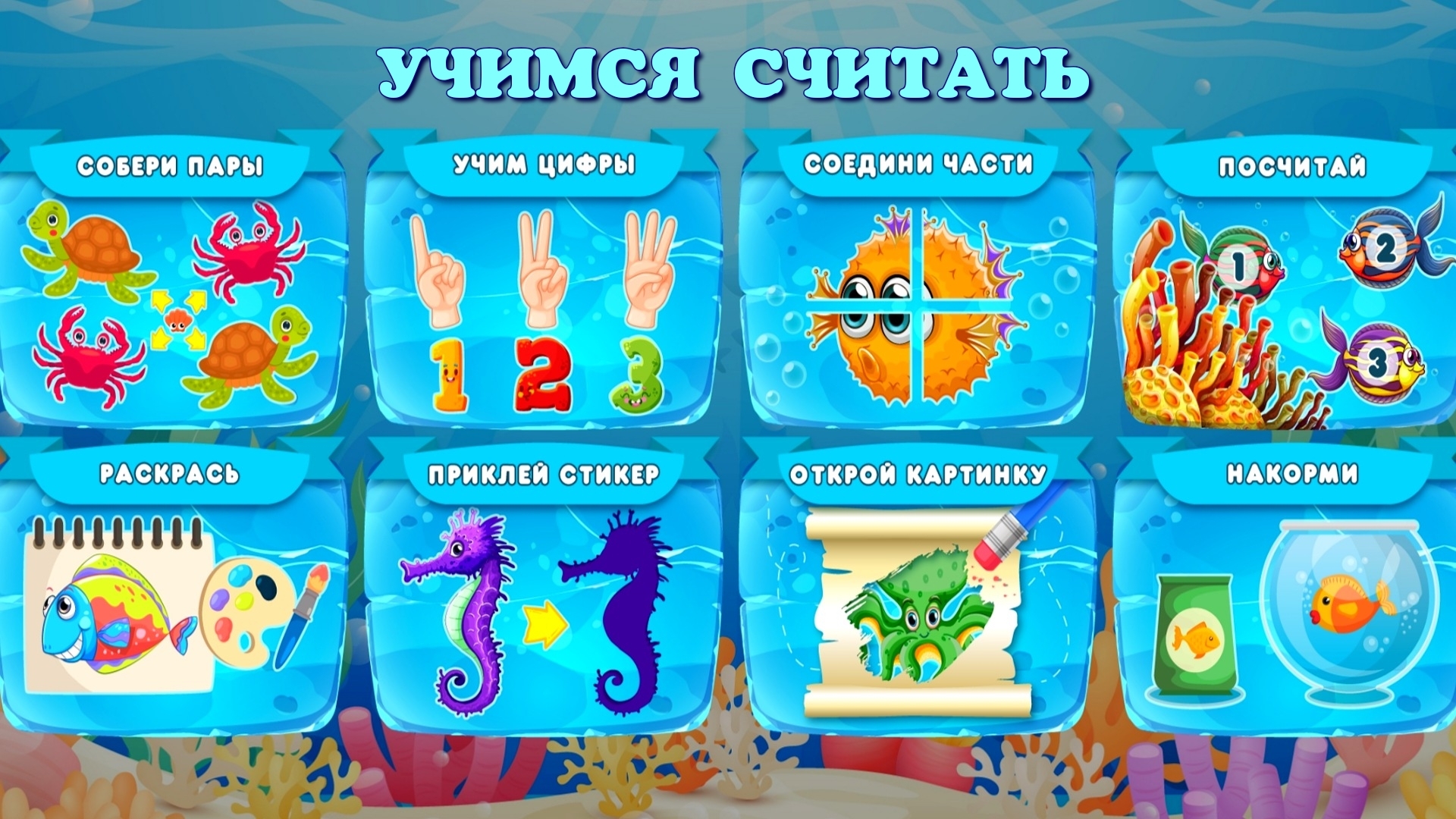 УЧИМСЯ СЧИТАТЬ РАЗВИВАЮЩИЕ ИГРЫ ДЛЯ ДЕТЕЙ