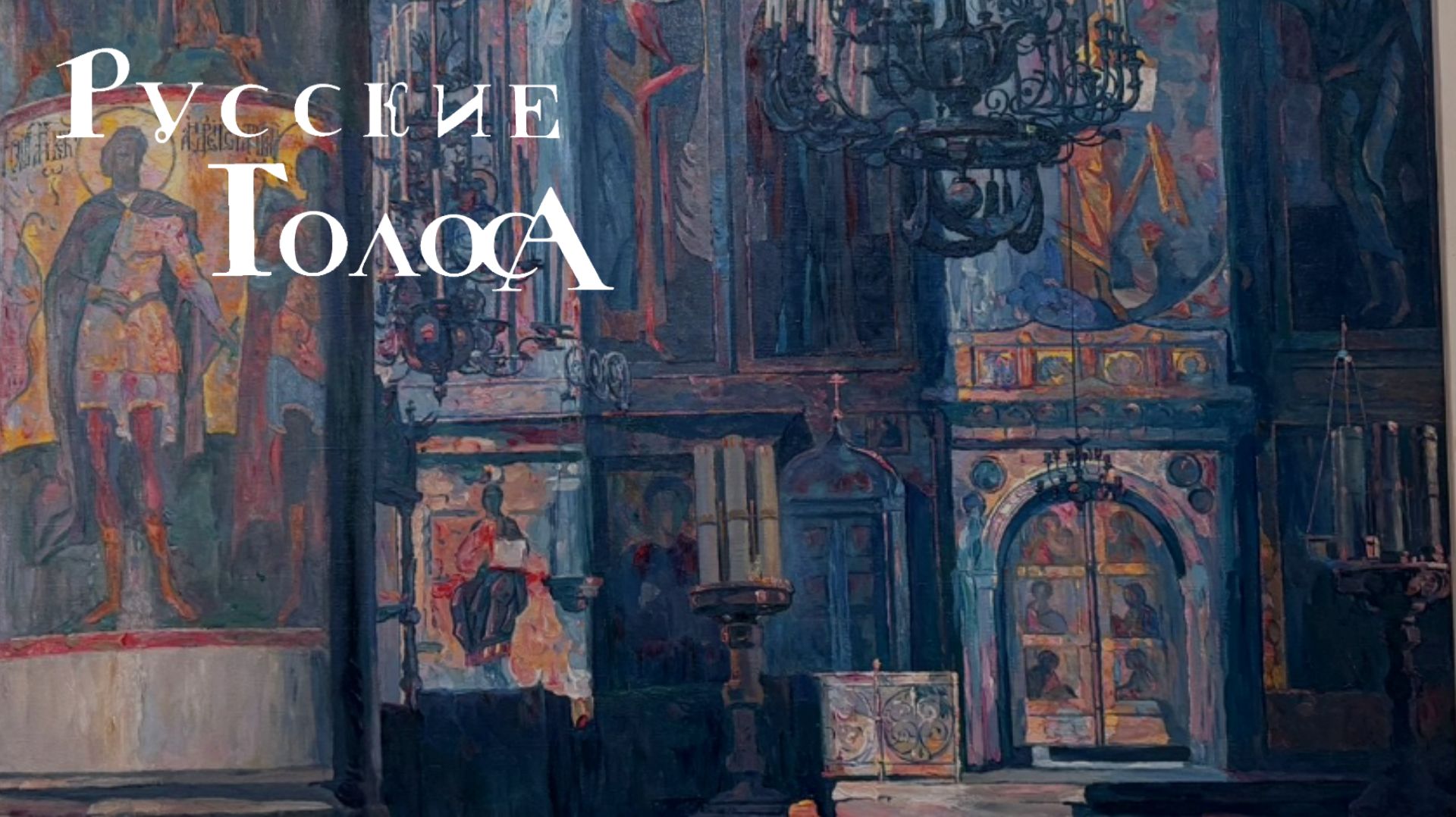 "Всё это прошло..."