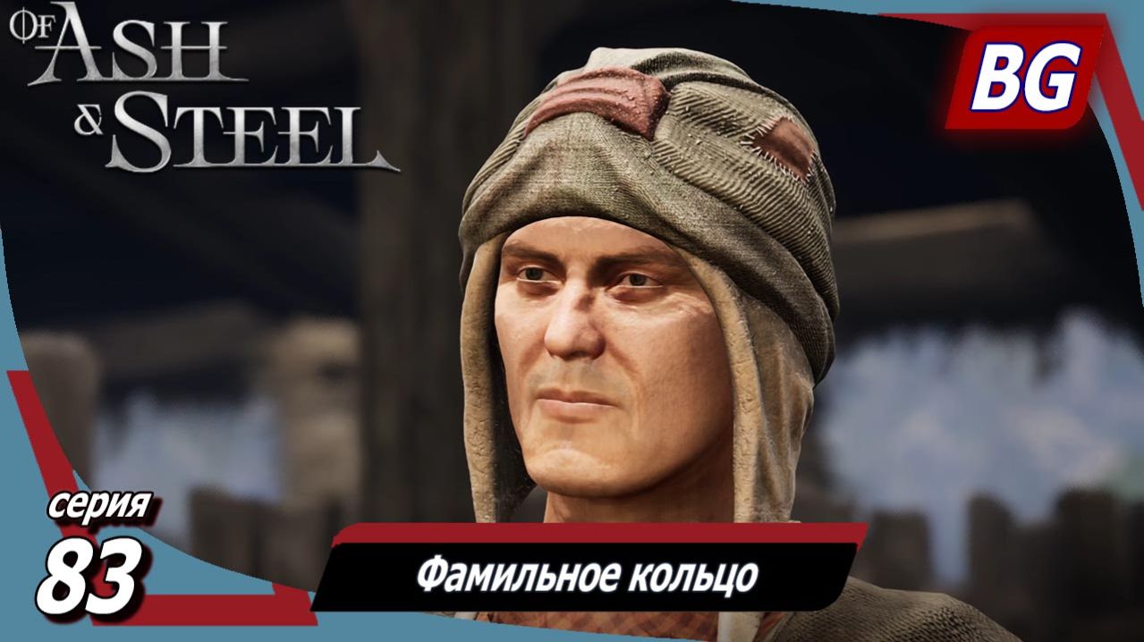 Of Ash and Steel ➤ Прохождение №83 ➤ Фамильное кольцо ➤ Одна голова на двоих ➤ Пропавшие сёстры