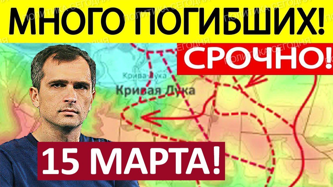 Катастрофа Логистики! Ситуация Аховая! Военные Сводки 15.03.2026
