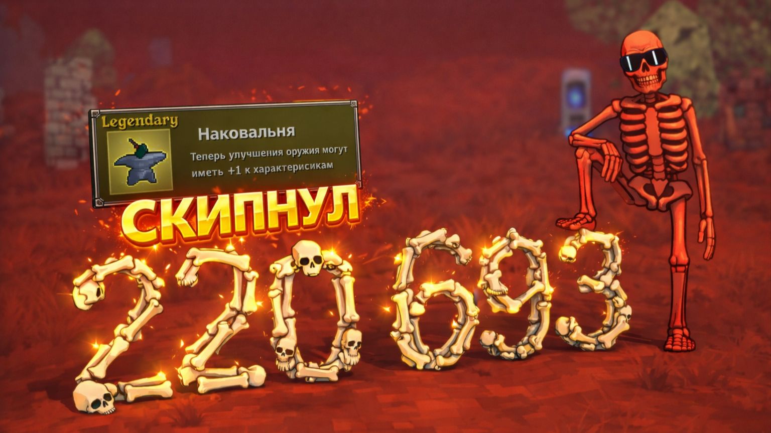 MEGABONK. УНИЧТОЖИЛ РЕКОРД ОДНИМ КЛИКОМ