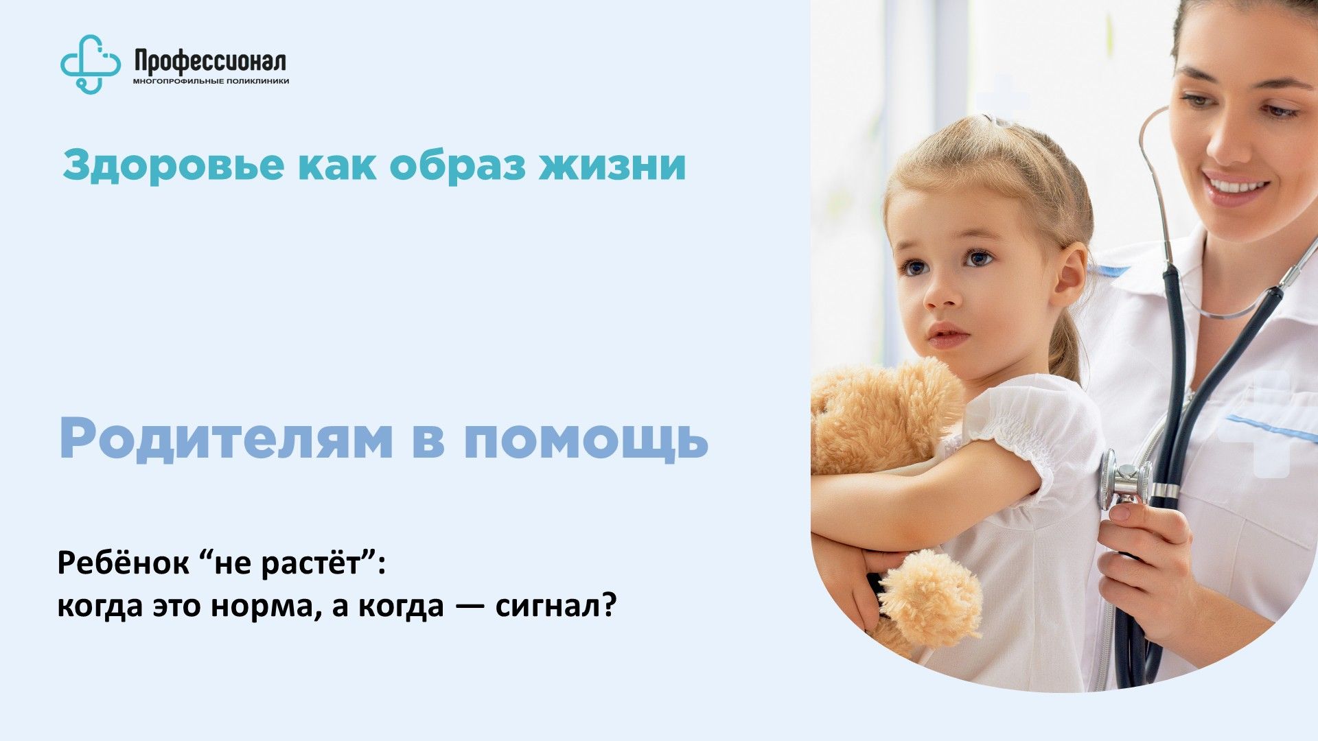 Ребёнок “не растёт”: когда это норма, а когда — сигнал?