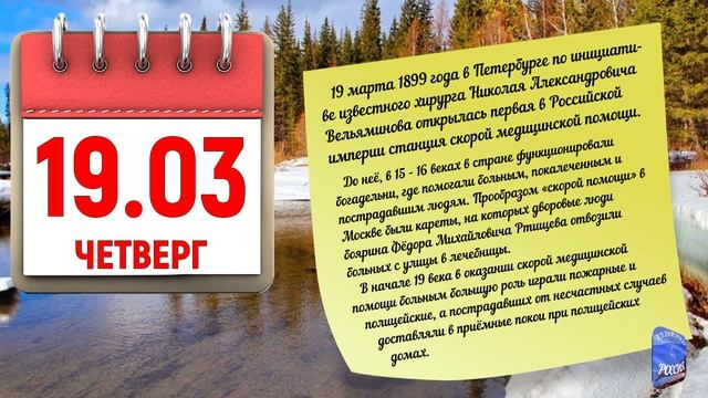 Отрывной календарь 19.03.26.