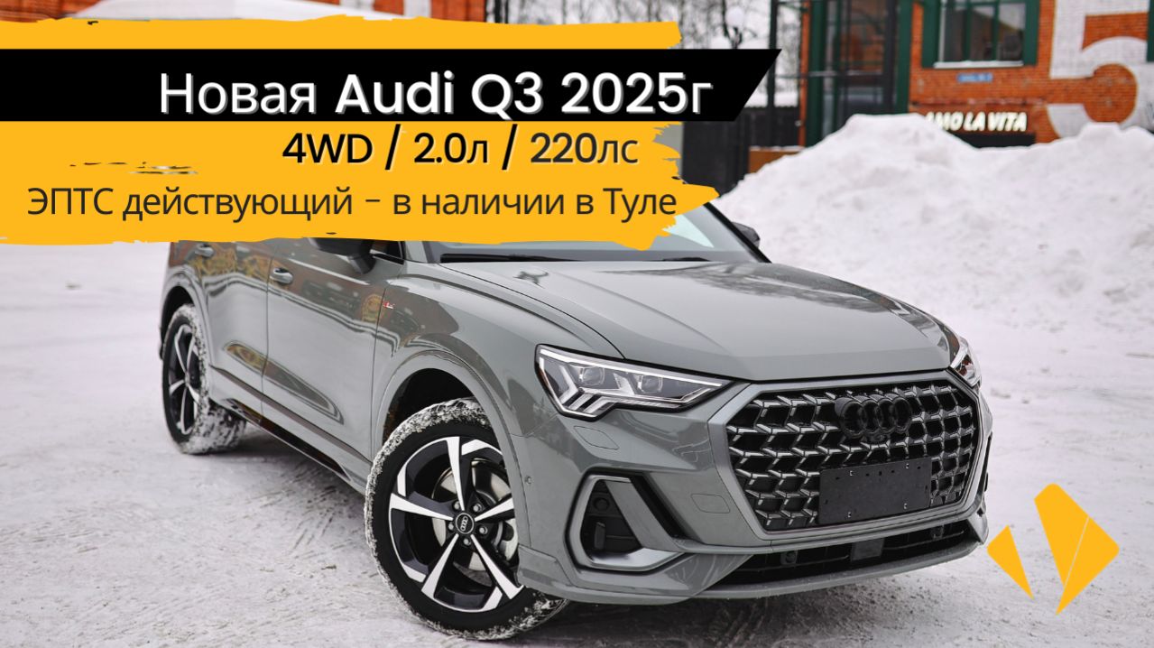 Audi Q3 4WD / 2.0 / 220лс - короткий отчет по авто