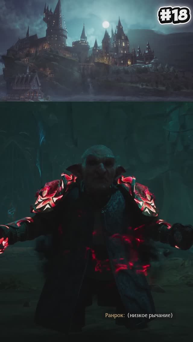 Hogwarts Legacy Прохождение #18