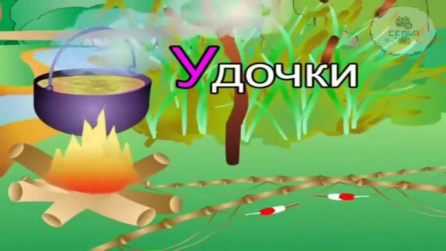 20.Азбука-Буква У