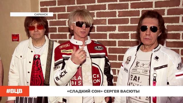 «Сладкий сон» Сергея Васюты / В центре внимания – 23 (13.03.2026)