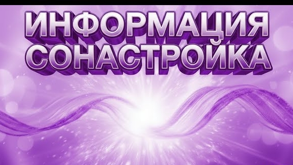 🔴ИНФОРМАЦИЯ - ДУША и ИНТУИЦИЯ🔴ЭНЕРГОСЕССИЯ6️⃣ СФЕРА - ДУША и ИНТУИЦИЯ