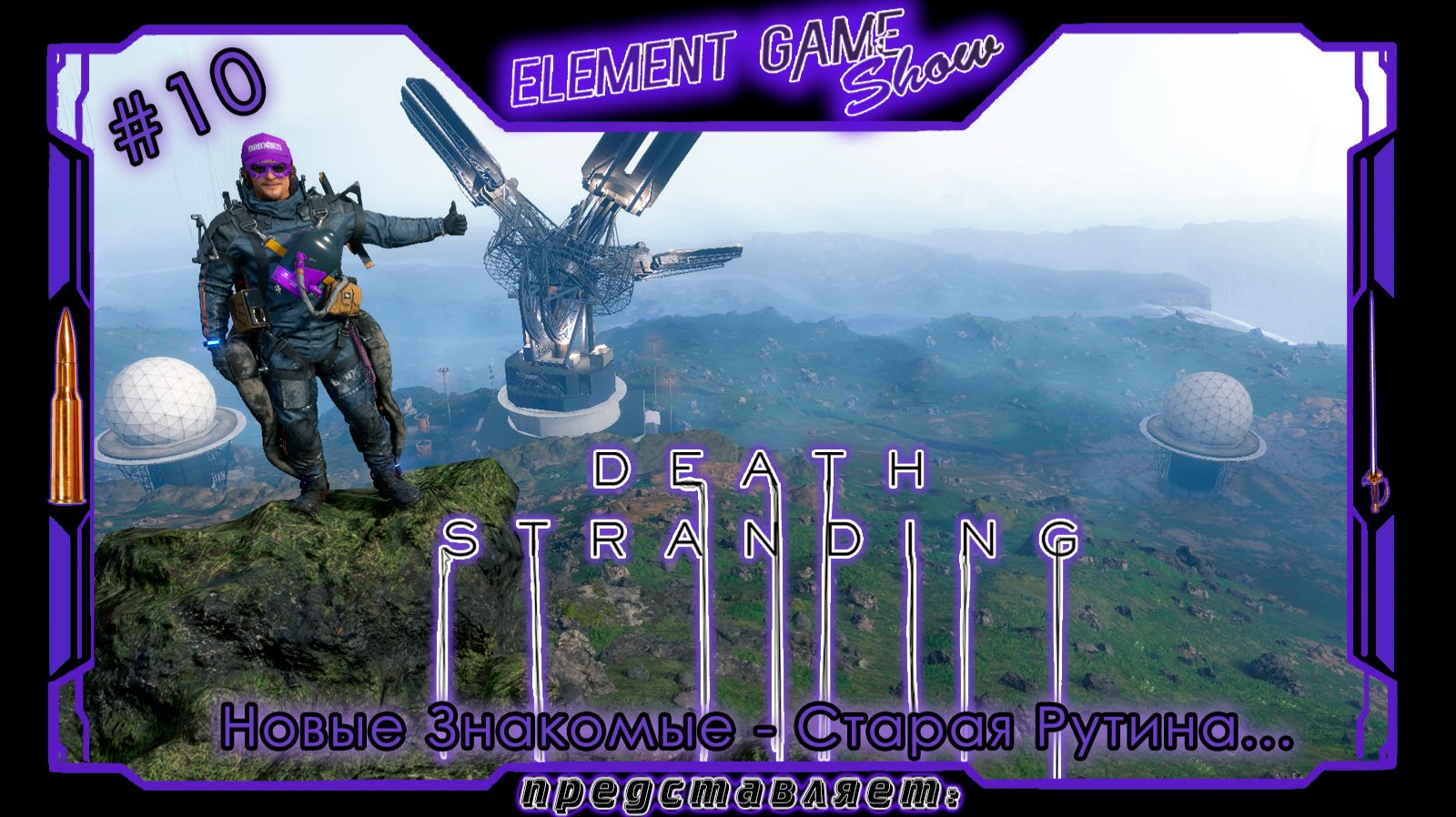 Ⓔ Death Stranding Director’s Cut ➢ Прохождение Ⓖ Новые Знакомые - Старая Рутина... Ⓢ