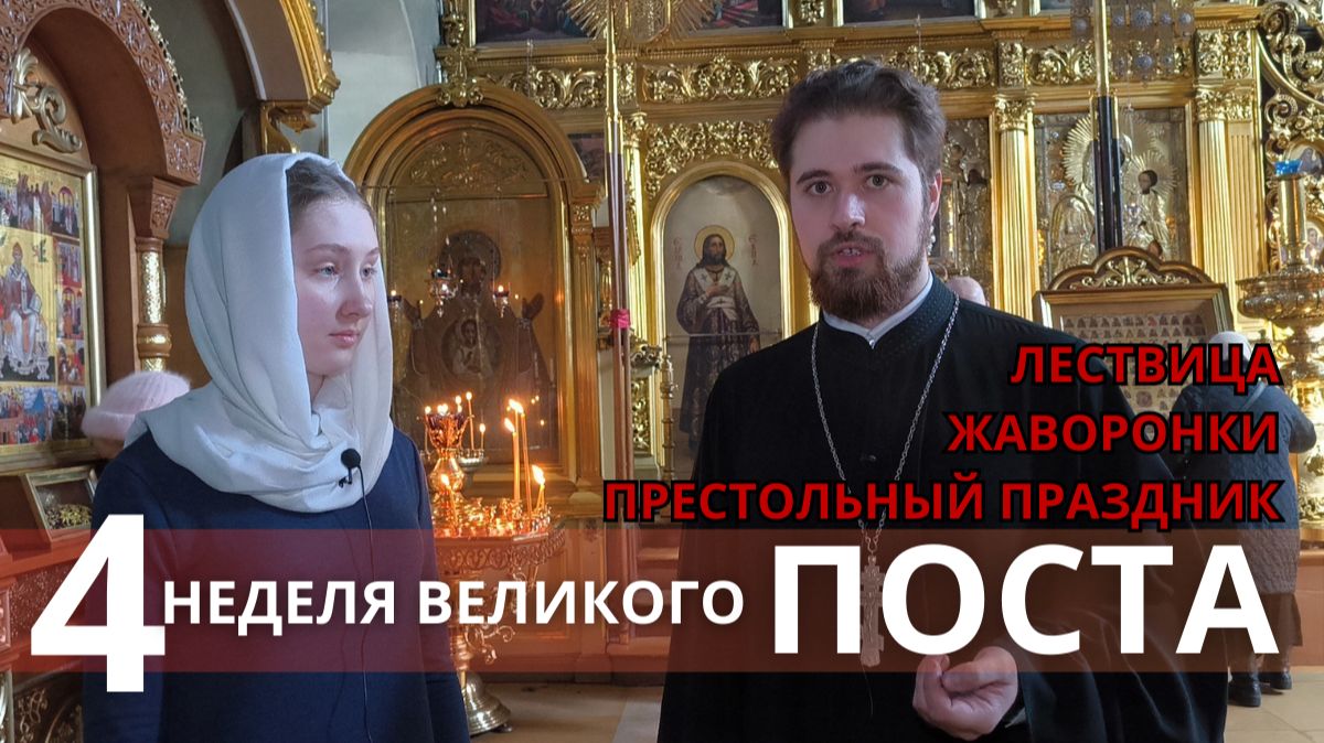 Церковный календарь: неделя с 16 по 22 марта | Храм свт. Николая в Хамовниках | 14 канал