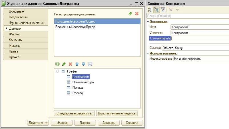 6. Журнал документов. Автоматическое отображение объекта на рабочем столе при старте системы