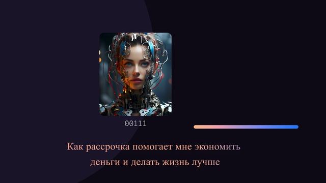 Как рассрочка помогает мне экономить деньги и делать жизнь лучше