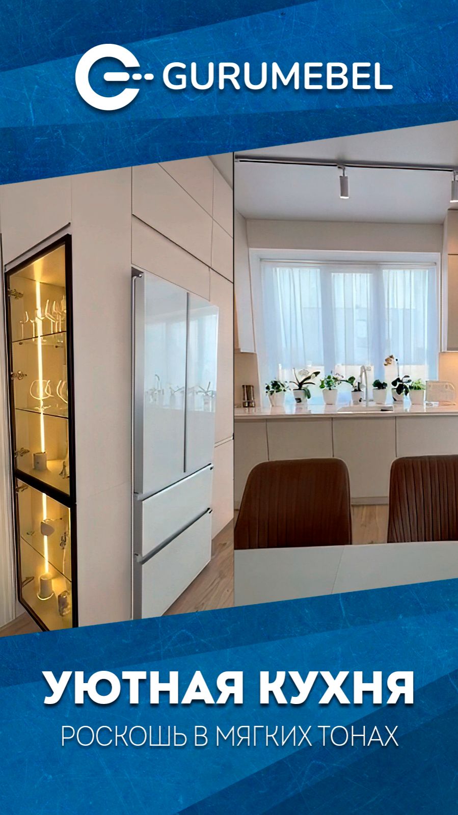 УЮТНАЯ КУХНЯ на заказ - роскошь в мягких тонах | Изготовление мебели в Москве от Gurumebel