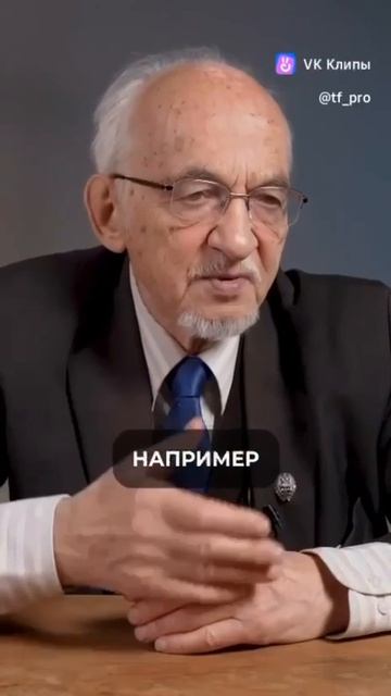 ТФ  - это фактор выживания вида. Профессор Дадали