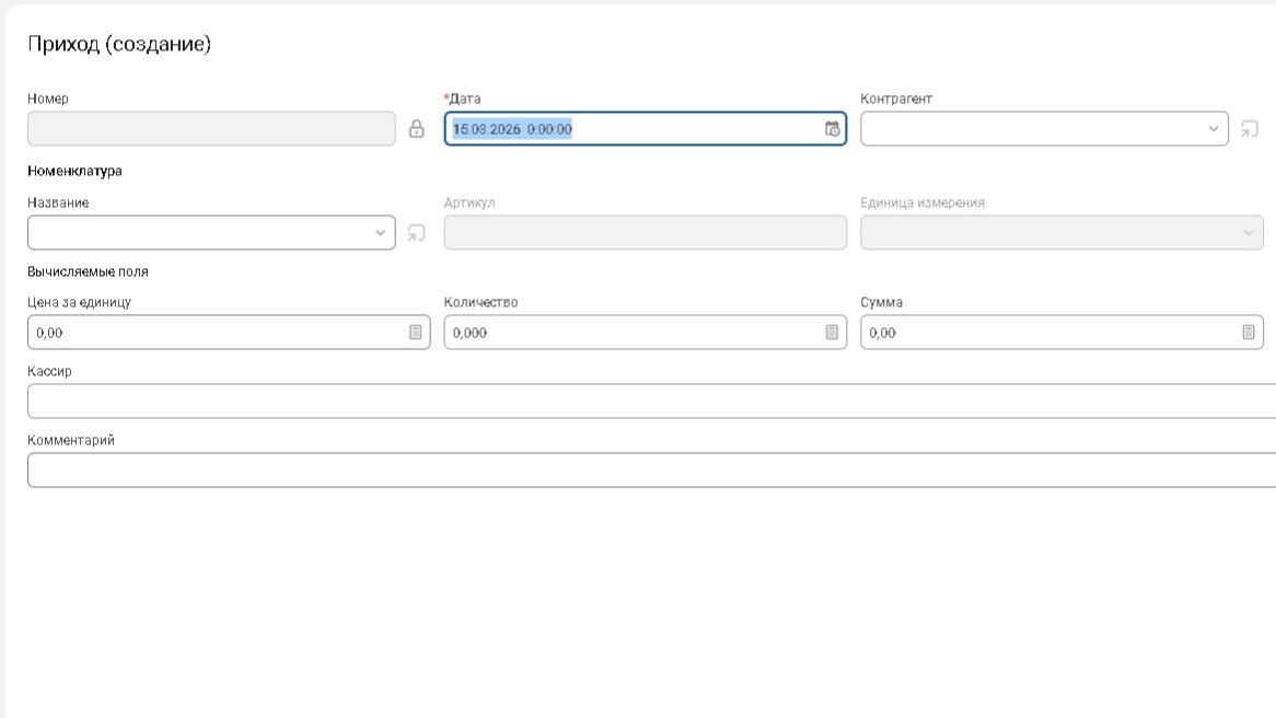3. Форма документа ПКО. Конструктор
