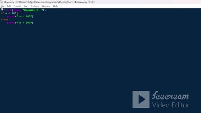 ПИТОН  IDle обучение. Циклы if и else.