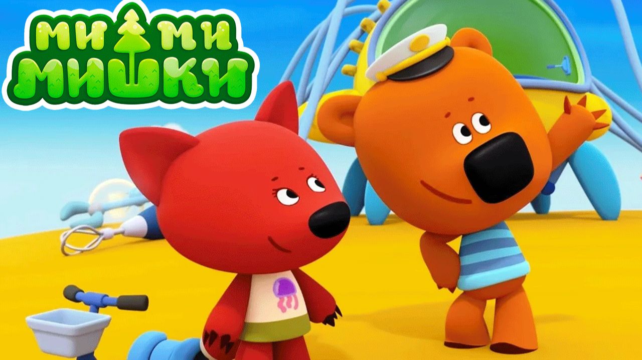 Ми-Ми-Мишки Мультфильм | Мультики Ми-ми-мишки Раскраска | Развивающая игра МимиМишки