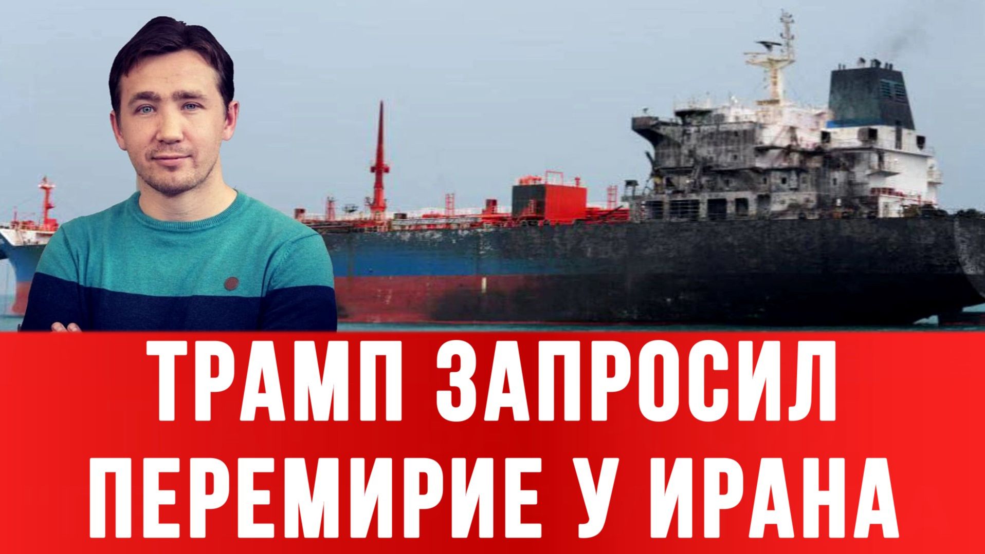 СВОДКИ 15.03.2026 ДМИТРИЙ ВАСИЛЕЦ / ПЕРЕМИРИЕ ИРАН США. КОРПОРАЦИЯ США новости